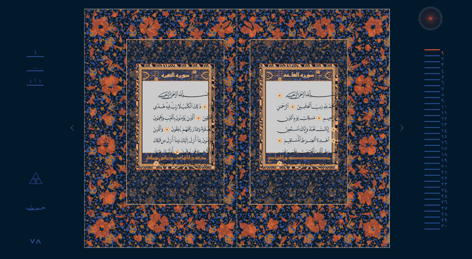 Presentation – Mushaf | Mara.om